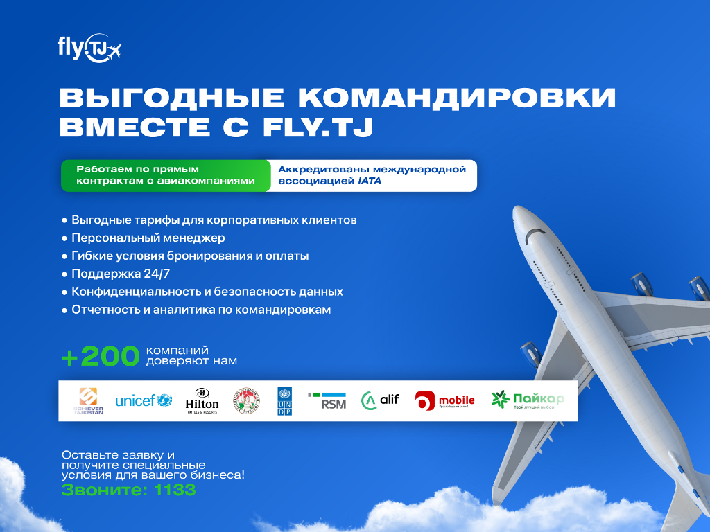 Корпоративные авиаперелёты с максимальной выгодой: почему бизнес выбирает Fly.tj? | Новости ...